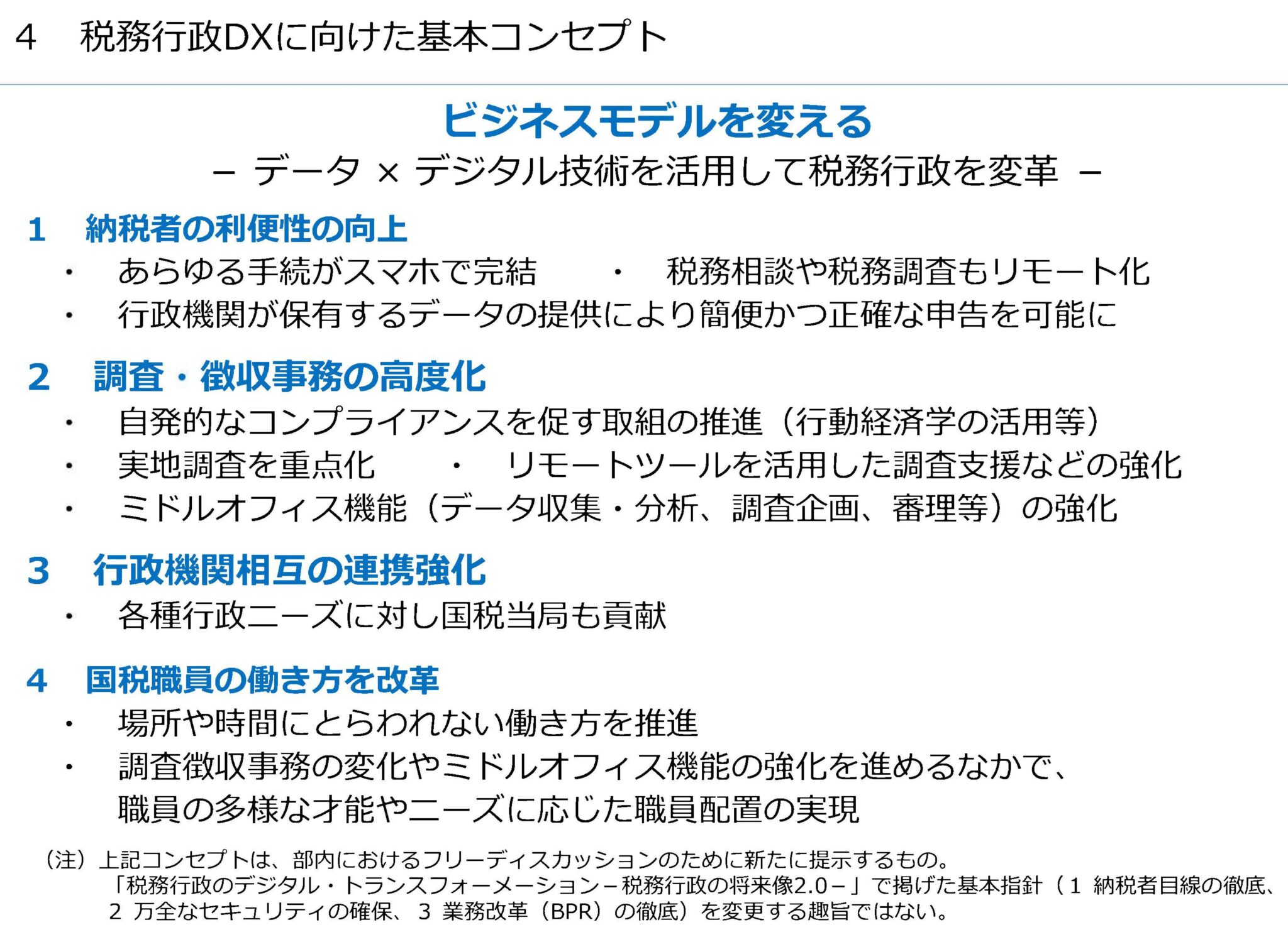 国税庁DX・BPR（デジタルトランスフォーメーション・業務改革）推進本部・税務行政におけるDX推進本部会合資料 | 泉絢也税理士事務所